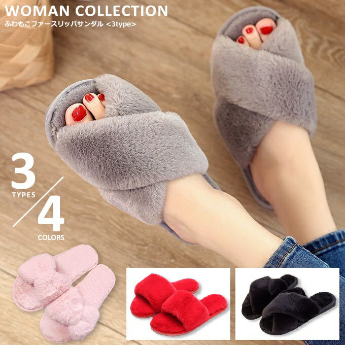 ファー スリッパ サンダル ファーサンダル ルームシューズ レディース おしゃれ あったか クリスマス プレゼント リボン ローヒール ぺたんこ ボアスリッパ 来客用 ボア 暖かい ふわふわ ムートン フェイクファー エコファー クロスベル...