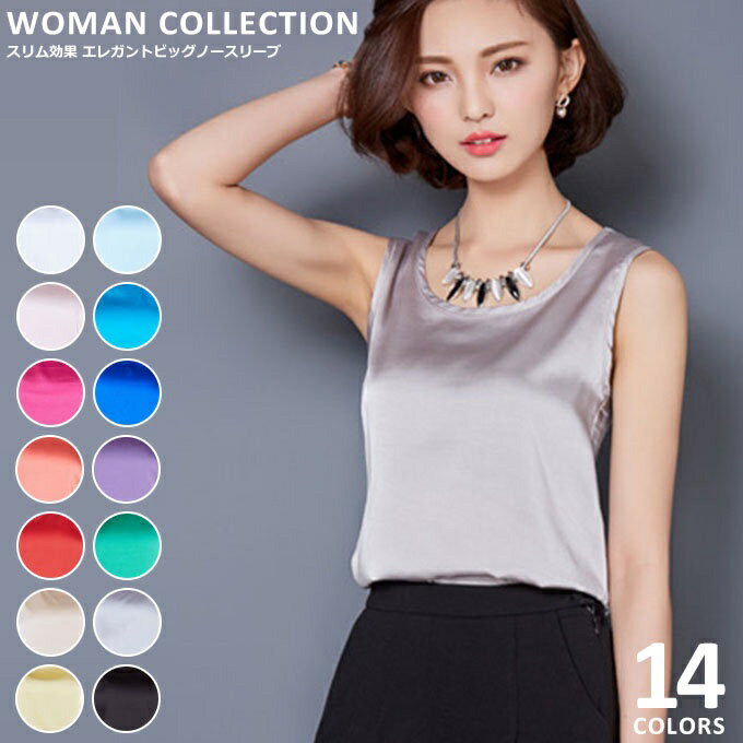 エレガント ノースリーブ タンクトップ レディース 夏 メール便送料無料 セクシー かわいい トップス インナー キャミ 大きいサイズ 大人 きれいめ 上品 パーティー シンプル 黒 ブラック 白 ホワイト ピ エレガント ノースリーブ タ...