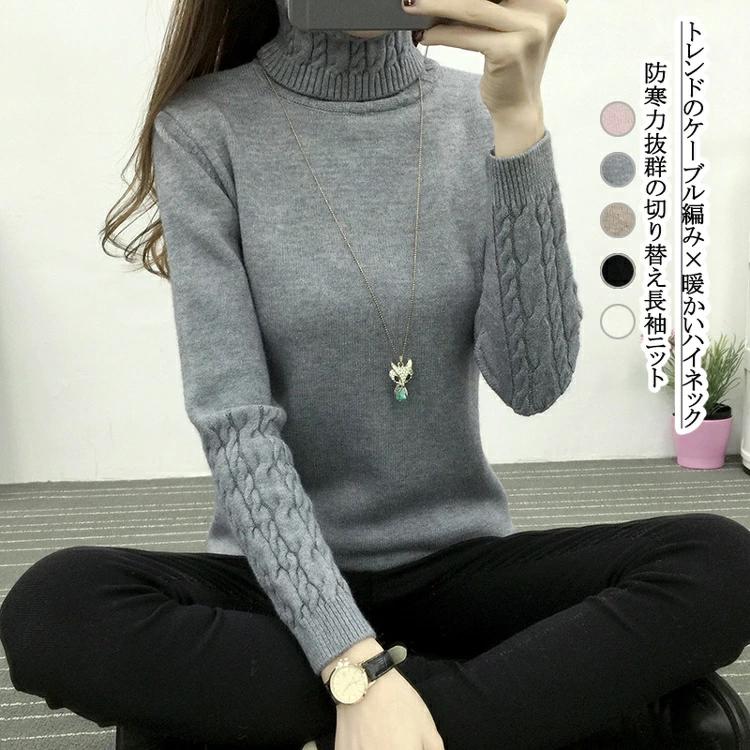 伸縮性あるので ノンストレス ハイネックで暖かさはキープしつつ、 ネックと袖口ケーブル編みでスタイルアップ見せ！ ストレッチのニット素材だから、細見え効果◎ ハイネック部分と腕かけて配したケーブル編みで洒落見え〜 着回しに大活躍！ パンツに...