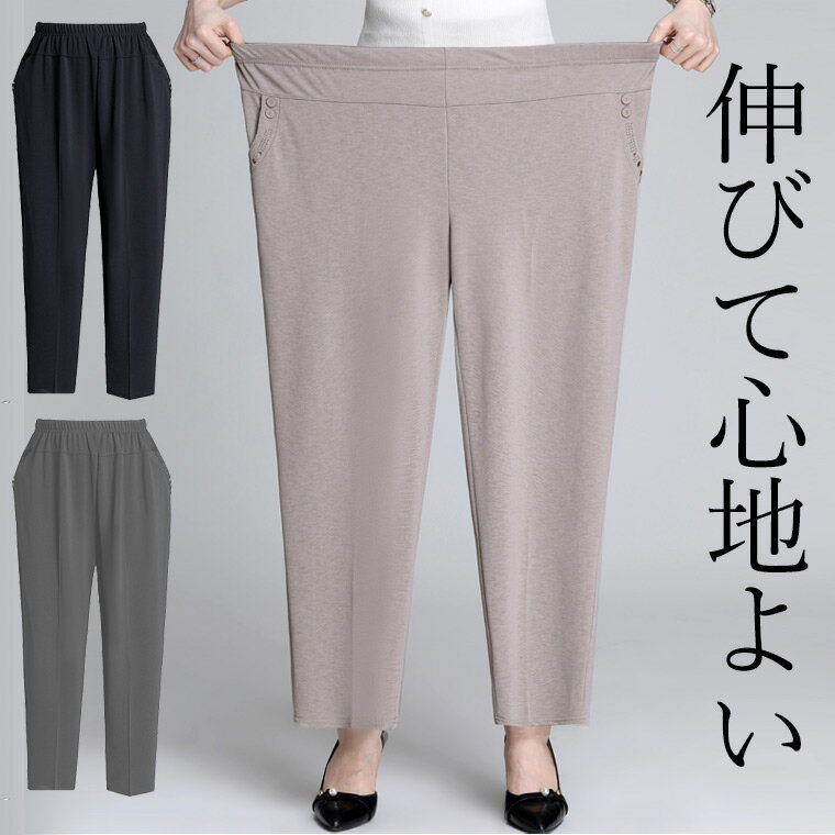 よく伸びて気持ちいい履き心地 60代 70代 ウエストゴムパンツ 九分丈 くるぶし クロップドパンツ ミセス シニア ストレート テーパード ポケット 普段着 ルームウェア 部屋着 ストレッチ■　商品説明良く伸びて心地よくフィット。 気持ち...