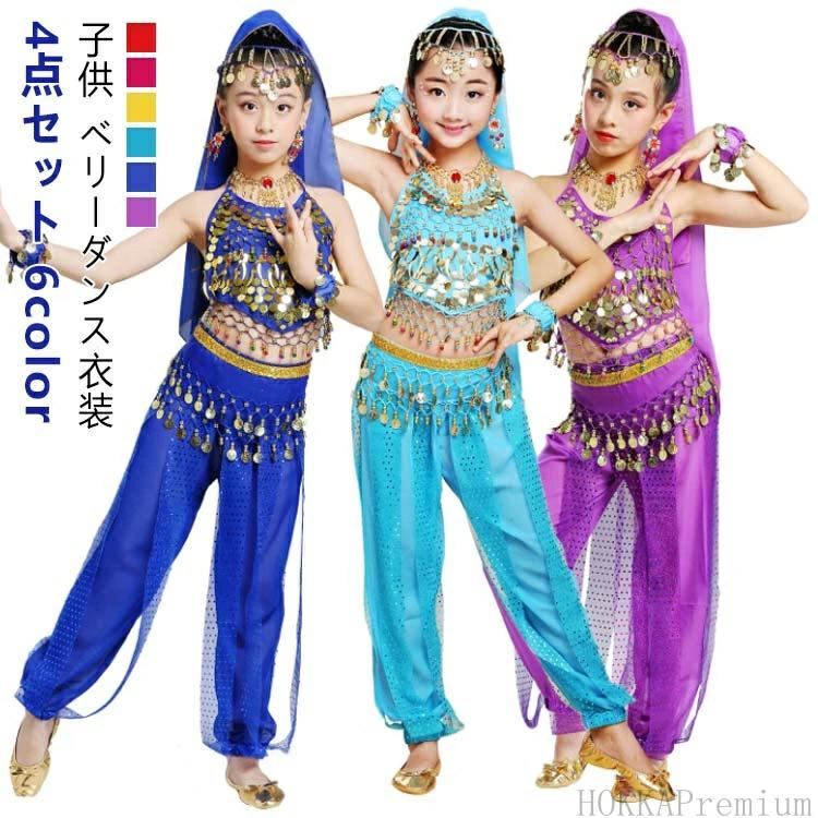 【子供 ベリーダンス衣装】【4点セット】【6color】4点セット：トップス＋ボトムス＋ヒップスカーフ+（髪飾り+頭巾）豪華のベリーダンス風子ども用コスチュームです。ハロウィーン、パフォーマンスや練習、パーティー、ダンスレッスン、学校のゲー...
