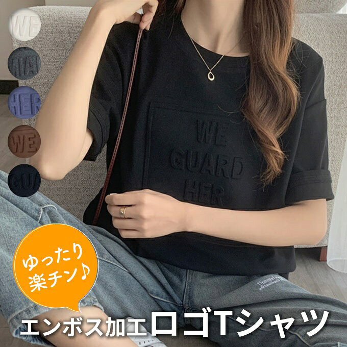 エンボス加工を施したシンプルなロゴ文字がポイント。 ゆったりサイズでかわいい◎ どんなスタイルとも合わせやすくこの夏大活躍の一枚です♪ ※関連キーワード Tシャツ トップス ティーシャツ カットソー 半袖 ビッグティーシャツ ビッグTシャツ...