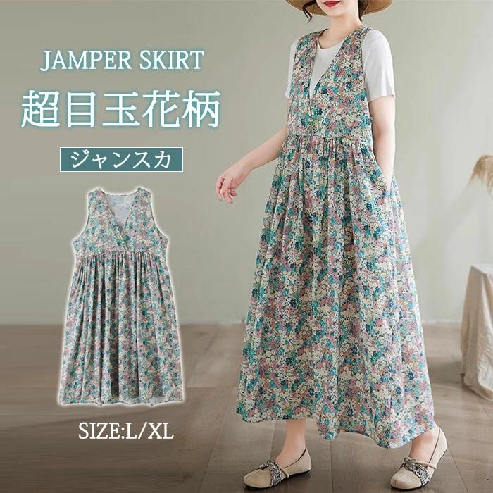 商品詳細 【商品詳細】 ◆素材：綿混紡 ◆伸縮性：なし ◆透け感：なし 【カラー】 ☆グリーン 【サイズ】 L： 総丈123　バスト112　肩幅32cm XL：総丈124　バスト116　肩幅33cm 【生地の厚さ】 ◆薄手 【生産国】 ◆中...