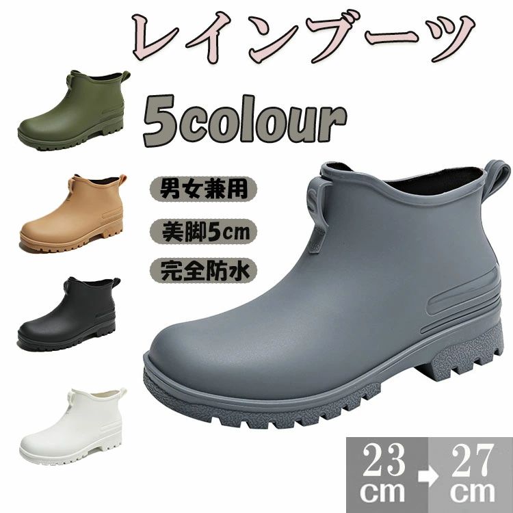 商品：レインブーツ 素材 ：PVC サイズ：内長23-27cm 耐摩耗性ソール：凹型アウトソールの滑りにくい耐摩耗性は、雨の日でも安定したグリップ力と安心感をもたらし、駅や階段など滑りやすい路面でのスリップを防止する。 軽量設計、疲労軽減：...