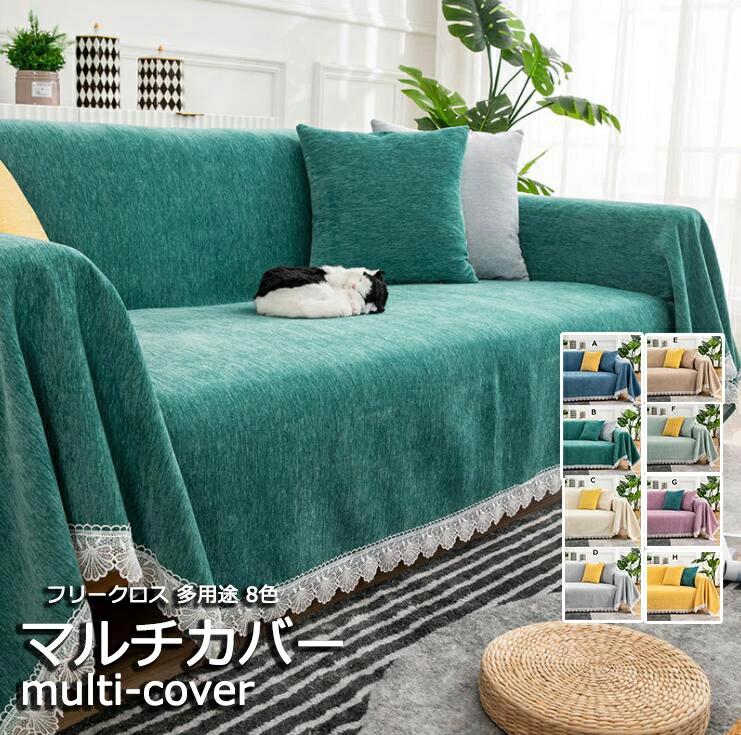 ★素材：ポリエステル ★商品内容：マルチカバー ★カラー：写真通り ★伸縮性：なし ★生地厚さ：普通 ★柔らかさ：普通 ★付属品：なし ★サイズ：180*260cm 180*300cm 180*340cm 注意事項： ★お使いのモニターによ...