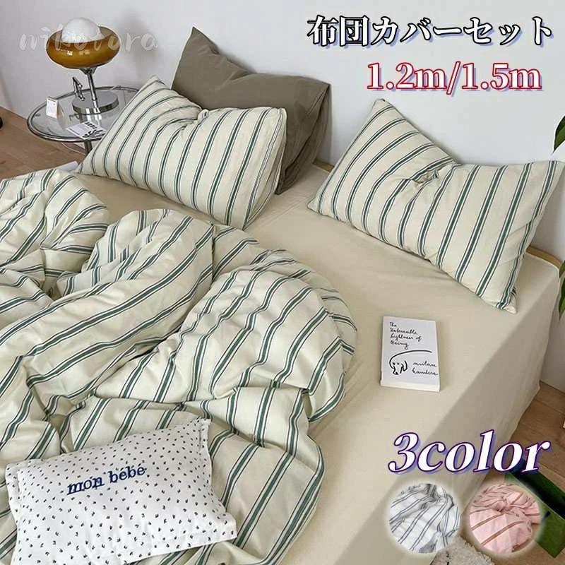 商品名 寝具カバーセット　chu-3039 商品詳細 商品状態：新品未使用 色：ブルー、グリーン、ピンク フラットシーツタイプ 1.2mサイズ用（3点セット） 1点布団カバー：150*200cm 1点フラットシーツ：180*230cm 1点...