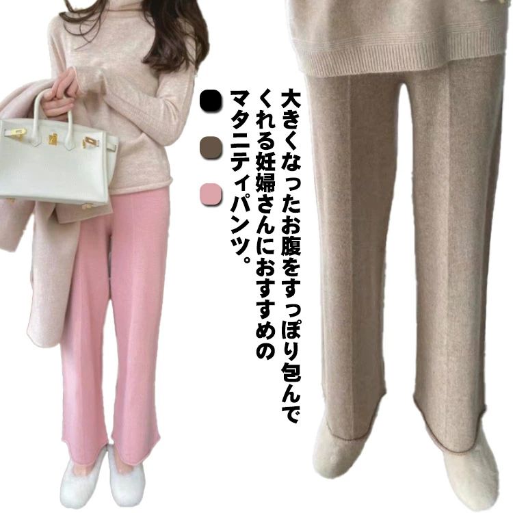 大きくなったお腹をすっぽり包んでくれる妊婦さんにおすすめのマタニティパンツ。やわらかで落ち感のある上品な微光沢素材を使用したニットワイドパンツ。ウエスト部分のスーパーストレッチ素材が体形変化に優しくフィット！腰部もしっかりサポートします。 ...