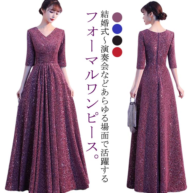 1着あると便利！結婚式〜演奏会などあらゆる場面で活躍するフォーマルワンピース。襟元は鎖骨がすっきりみえるVネックデザイン。キラキララメ入りで華やかさをプラスしても◎ ハイウエストのデザインで、足が長く見えます。ストンと落ちるシンプルなシルエ...