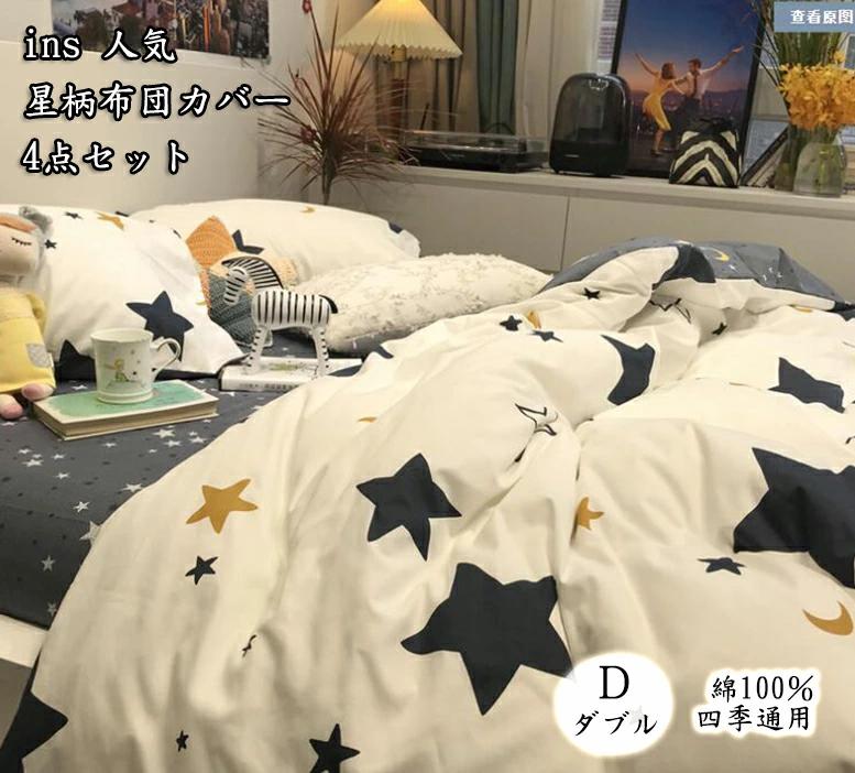 商品名 布団カバー4点セット 素材 綿100％ セット内容 布団掛けカバー*1、フラットシーツ*1、ピローケース*2 カラー 写真通り 通用季節 四季通用 通気性 良い 厚さ 普通 サイズ(cm) フラットシーツタイプ サイズ: 1.5mサ...