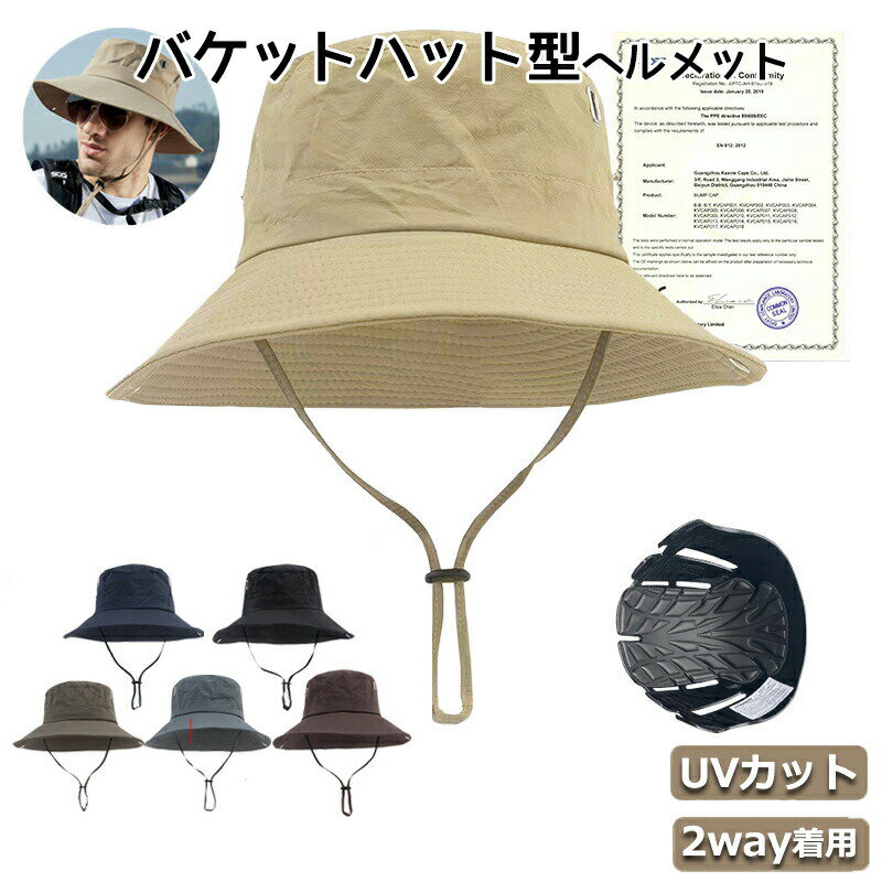 検索キーワード:ヘルメット 自転車 大人用 CE認証済み 帽子型ヘルメット UVカット 紫外線対策 帽子メット バケットハット型ヘルメット UVカット サンバイザー 夏 通気メッシュ 蒸れない 帽子型自転車ヘルメット 顎ひも付 自転車 ヘル...