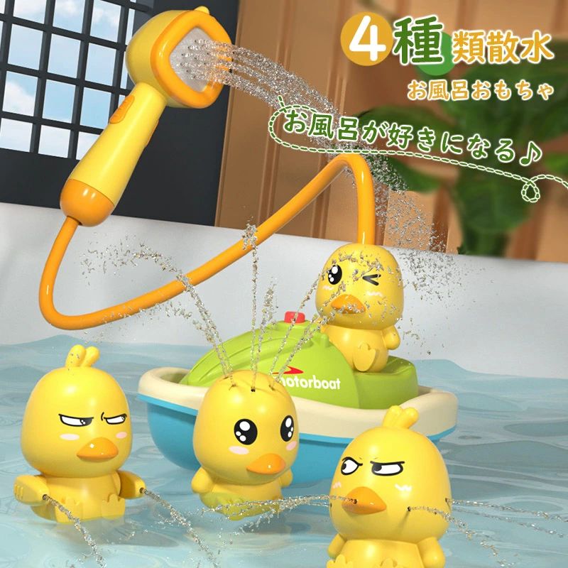 商品詳細: 【キーワード】 おもちゃ お風呂 水遊び 玩具 シャワー 子供 噴水 お風呂遊び キッズ 男の子 女の子 かわいい 孫 誕生日 クリスマス プレゼント 【商品説明】 四つのアヒルの水が噴き出るデザインが異なっており、この設計で、...