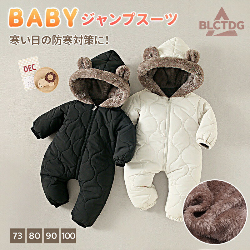 寒い季節にぴったりのジャンプスーツです！ クマ耳が特徴的でとても可愛い♪ 裏起毛になっているので、寒い日のおでかけで着るのにぴったりです！ このジャンプスーツなら雪遊びも楽しく遊べます。 兄弟やお友達とお揃いコーデも楽しめちゃいます♪ この...