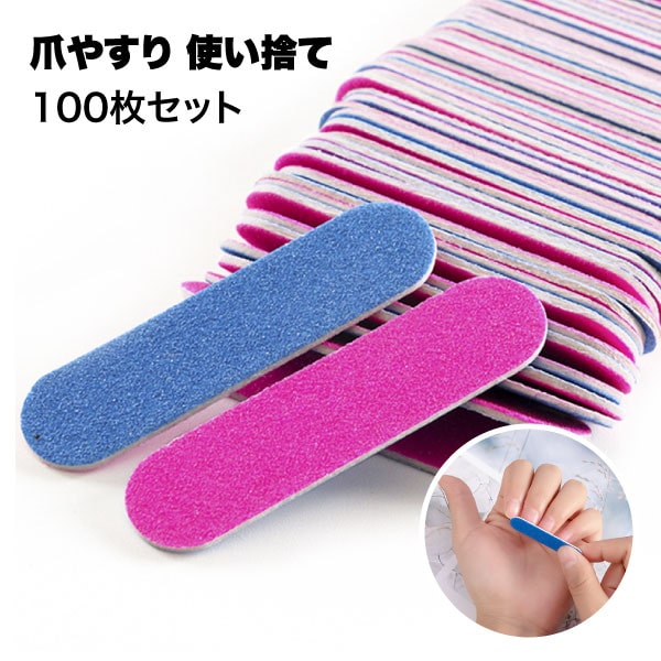 【100枚セット】ネイルファイル ネイル ファイル 爪やすり つめやすり 爪ヤスリ ネイル サンディング ジェルネイル エメリーボード 使い捨て 大容量 ■商品説明■ 【100枚セット】ネイルファイル ネイル ファイル 爪やすり つめやすり...