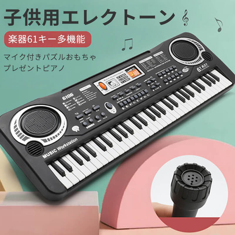 シンプルで読みやすいインターフェイス　リズムプログラミング機能 61アナログの電子琴の黒と黒のキー　より高い電子の音質 多指/単指和音演奏　学習モード マイクを弾きながら　6曲のデモソングを歌って楽しむ usb充電/バッテリー　録音/再生机...