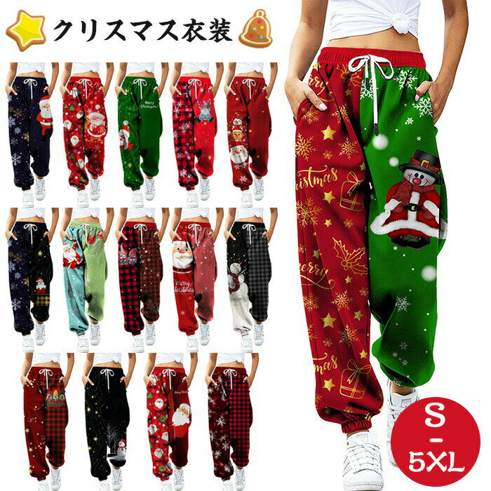 商品名：パンツ レディース 人気 ゆったり クリスマス 衣装 サイズ： S、M、L、XL、XXL、3XL、4XL、5XL 素材：ポリエステル カラー：写真通り セット内容：パンツ単品 注意事項：※サイズは測り方により、1cm〜2cm誤差が生...