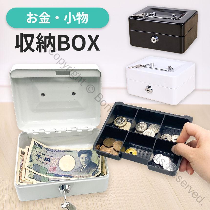 スチール製の手提げ型ミニ金庫です。取り外し可能なトレー付きで、小銭や小物の整理整頓に役立ちます。小銭の投入口がついているので、貯金箱や投票箱として使えます。取っ手付きで持ち運びにも便利です。鍵付きなので、中身をしっかり守って保管できます。※...