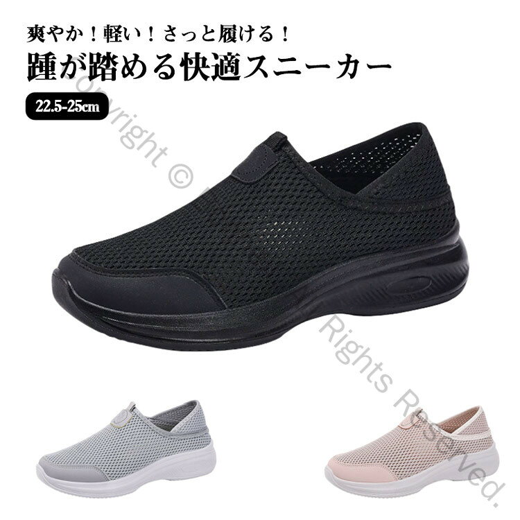 爽やか！軽い！さっと履ける！踵が踏める快適スニーカーかかとを踏むことも可能。スニーカーとスリッパの2WAY仕様。メッシュとフェイクレザーを組み合わせたスニーカー。アッパーはメッシュ生地で通気性抜群！暑い夏でも通気性が良く蒸れずに快適です。足...