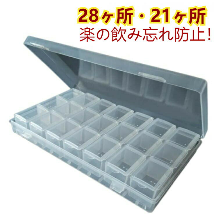 サイズ28ヶ所 21ヶ所サイズについての説明28ヶ所：22.5*13.3*2cm、2.7*2.4*2.5cm 21ヶ所：22.5*13*3.2、3.7*2.4*2.5cm ※錠剤のみ対応。粉薬は保管できません。モニターの発色具合により、実際...