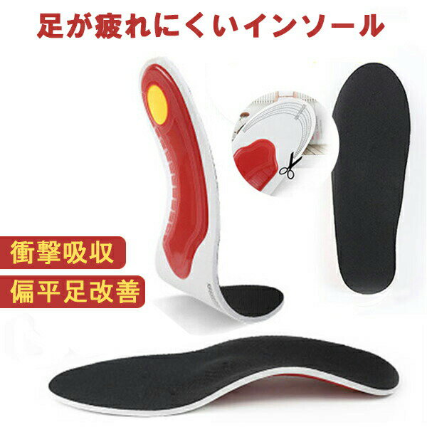 商品内容 ※こちらの商品は【メール便】での配送となります。 ★メイン素材: EVA ★衝撃吸収材を使用していますので足や膝の痛みを感じる人に最適！ ★アーチサポートで疲れにくい、営業でよく歩く人や立ち仕事や街歩き、ウォーキングにピッタリな中...