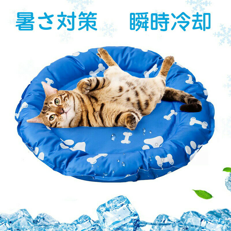 商品名：ペット ひんやりマット 犬 猫 クールマット 材質説明 カラー サイズ ポリ塩化ビニル 55cm 70cm 空色 瑠璃色 商品説明 【電気不要＆経済的な暑さ対策】乗るだけで冷却効果が実感できるペットひんやりマットです。ペットにおうち...