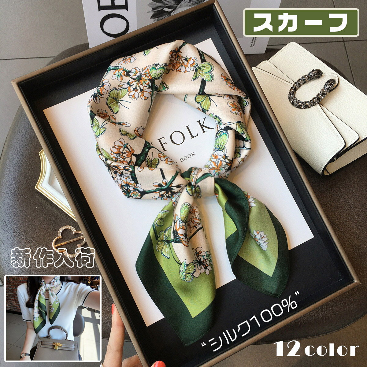商品情報素材/材質桑蚕シルク100%サイズ/寸法正方形68CM*68CM【高品質の素材】生地は柔らかく滑らかで肌にやさしく、とても快適です。これは非常にスタイリッシュなスカーフで、どんな場合にも適しています。【多機能】軽量でエレガントなスカ...