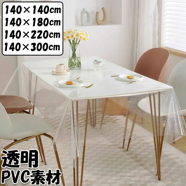 商品内容：テーブルクロス 素材：ポリエステル 生産国：中国 【注意事項】 ※海外製品の為、実寸が多少異なる商品も御座います。 1、PC環境・光の具合により、色や素材のイメージが写真と若干異なる場合がございます。 2、商品写真はできる限り実物...