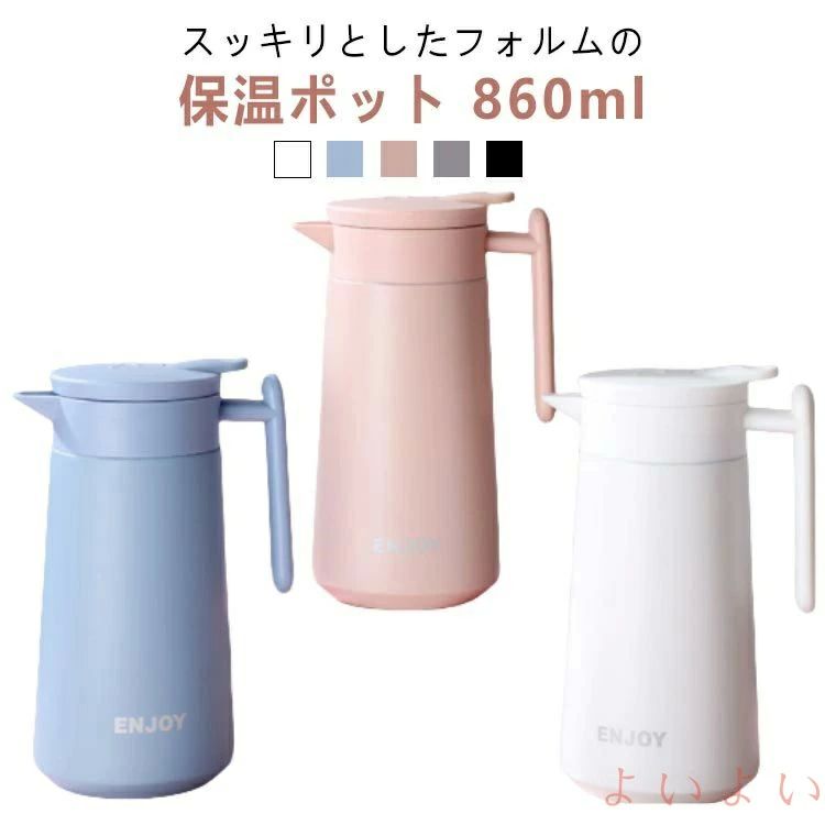 スッキリとしたフォルムの保温ポット 860ml本体は真空断熱構造による高い保温力。美味しい温度を長時間キープします。モダンなインテリアによく馴染む、シンプルでスッキリとしたデザインです。フタは上下分解可能で洗いやすく、清潔にお使いいただけま...