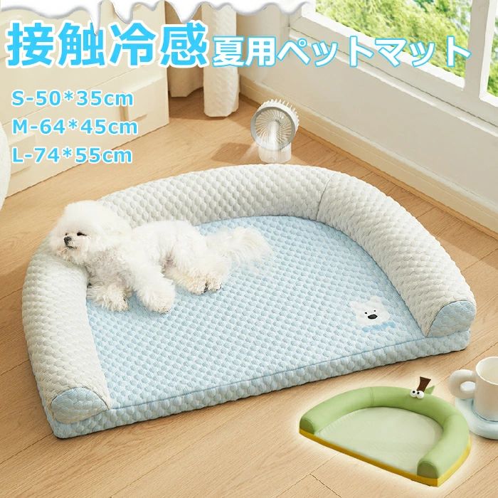 検索キーワード：ペットベッド 夏用 猫 ベッド 犬ベッド 接触涼感 ひんやりマット クッション 夏 冷感 冷却マット 柔らかい ひんやり ペット用品 夏用 マット 猫用 小型犬 中型犬 ペットベッド クッション 猫ベッド 犬 耐噛み 暑さ対...
