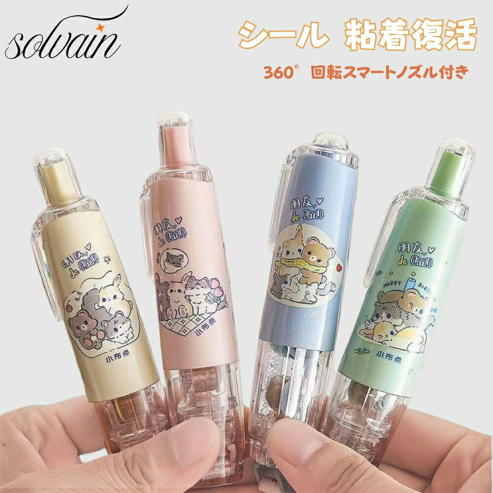 商品説明 シールの粘着力が弱くなってしまった時、もう一度そのシールを活かしたいと思ったことはありませんか？そんな時に便利なのが、この「シール復活剤」です。塗るだけでシールが再びしっかりと貼り付くようになります。手作りのシールやお気に入りのス...