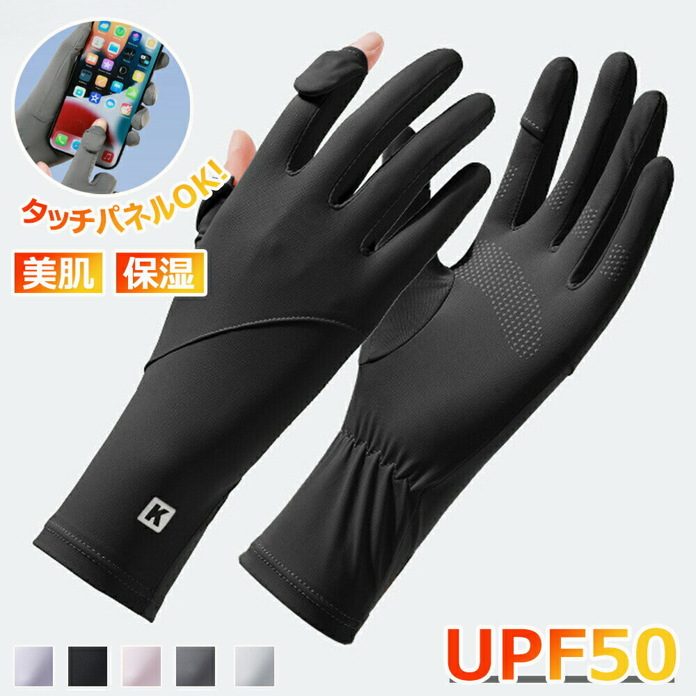 手袋 レディース UVカット 夏 -5℃冷感・UPF50+認定品 春 秋 UV手袋 2本指出し 細かい作業 紫外線対策 日焼け防止 極薄 軽量 通気性 速乾性 グローブ 通勤・自転車・運転用 乾燥対策 グッズ プレゼント 大人 上品 おしゃ...
