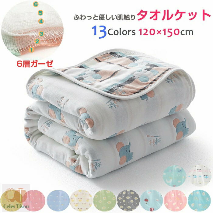 商品説明 参考サイズcm サイズ：約120*150CM 素材：100%コットン　ガーゼ ★赤ちゃんが使う物だから素材は厳選し、安心できるコットン100%を採用 ★ベビーバスタオル 綿100％、吸水速乾赤ちゃん用タオル　蛍光剤なし　抜群の肌触...