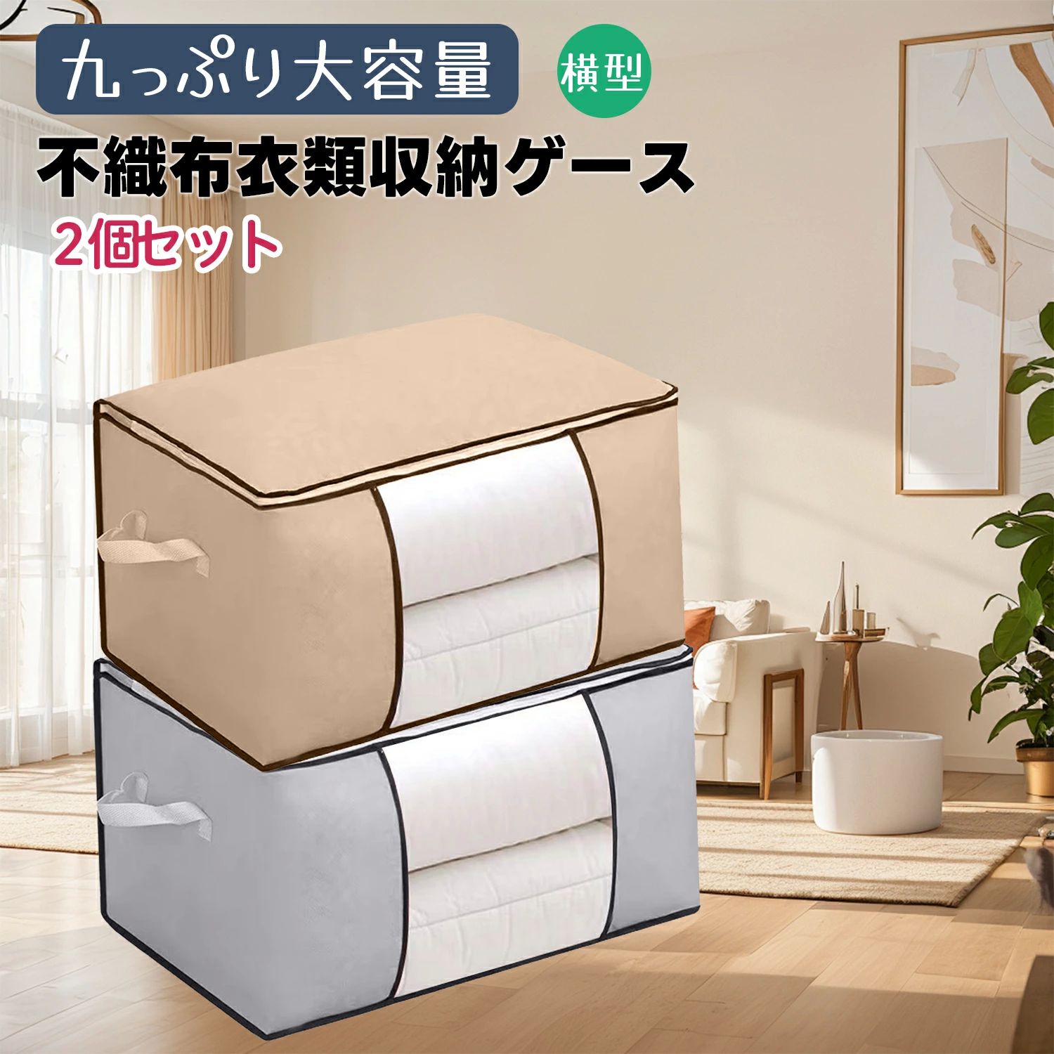 〜7色展開×透明窓で収納がもっと快適に〜 【5大こだわりポイント】 見える化収納で探し物ゼロ ・大型透明窓付きで中身がひと目でわかる ・衣類/布団/おもちゃなどジャンル別に分類可能 ・探し物の時間を最大70%削減 7色の豊富カラーバリエーシ...