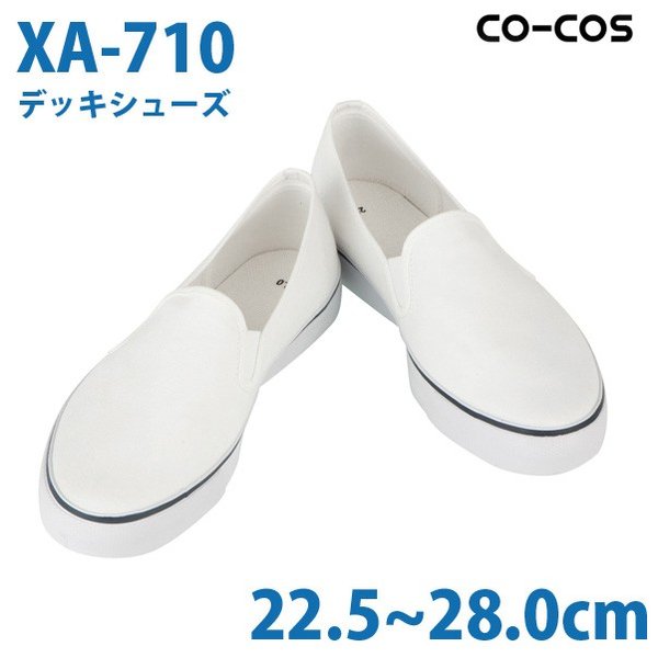 コーコス 作業靴 安全靴 メンズ・レディース デッキシューズ XA-710 スニーカー 22.5〜28.0cm 素材 アッパー：綿 ソール：ラバー サイズ：22.5〜28.0cm 片足重量：340g 用途：建築業・土木業・塗装業
