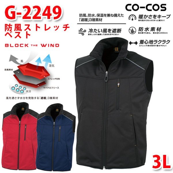 コーコス グラディエーター G-2249 防風ストレッチ ベスト ニット×防風フィルム×フリースを一枚にボンディングしたハイテク素材。 防風、防水、保温を兼ね備えた『遮暖』三層素材でストレッチ性素材 素材・ポリエステル100% 表・三層ボン...