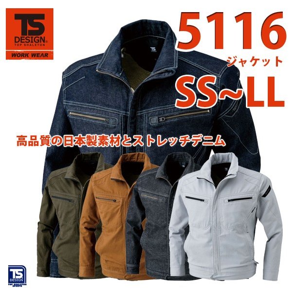 ワークウェア　ティーエスデザイン 作業服　藤和　TS DESIGN　5116　ジャケット 　SS〜LL シリーズ 特長：両胸ファスナーポケット　マルチスリーブポケット　アジャスター　肩後ろ刺繍 機能：製品洗い　帯電防止　マルチスリーブポケッ...
