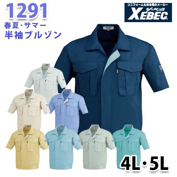 空気が通り抜ける作業服。 ■生地名:T/Cサマーツイル ポリエステル65%・綿35%