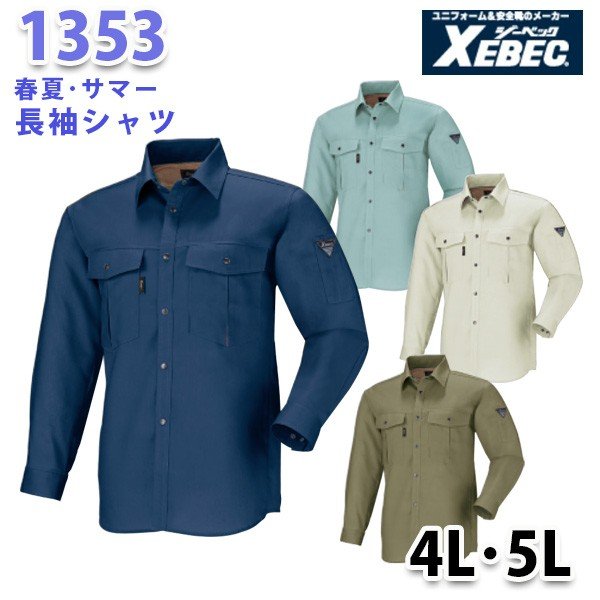 動きやすいコットン作業服!! ■生地名:ウェザークロス 綿100%