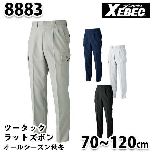 XEBEC・ジーベックとKAKUDA・角田信朗の契約終了により 随時ロゴマークが変更となります。 作業服・パンツ・ボトムス・カーゴパンツ