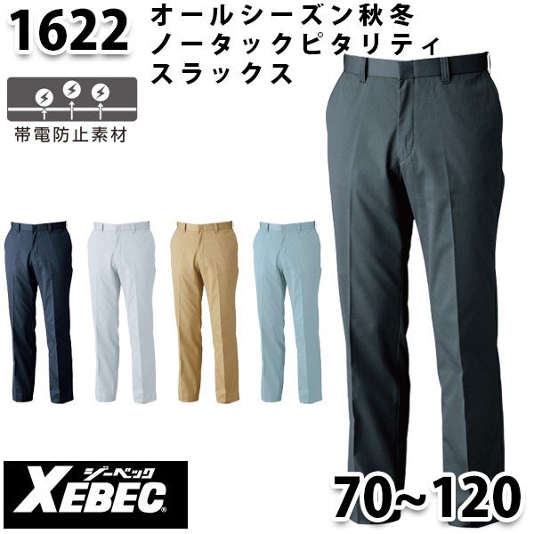 帯電防止素材 男女ペア作業服 ズボン・パンツ