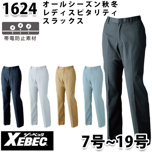 帯電防止素材 男女ペア作業服 女性用 ズボン・パンツ カーゴパンツ