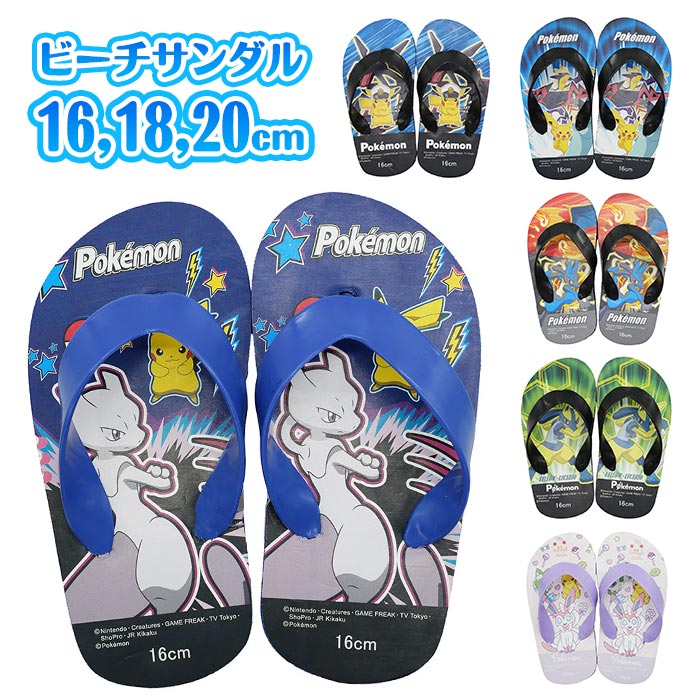 人気のEVAサンダルにポケットモンスターデザインが登場！ シンプルな鼻緒付きのサンダル。 夏のお出かけ、プールや海、アウトドアなどにおすすめです。 絵柄は全部で6種類！ ・ミュウツー＆ピカチュウ ・黒いレックウザ＆ピカチュウ 　(※種類を選...