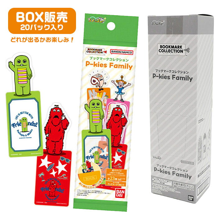 「P-kies Family」のブックマークコレクションが登場！ ブックマークは、最大約135×45mm、厚さ約1mmのフルカラー印刷仕様。 クリア素材を活かし背景の一部が透過するデザインを採用しています。 そのため本や手帳に挟んで楽しむの...