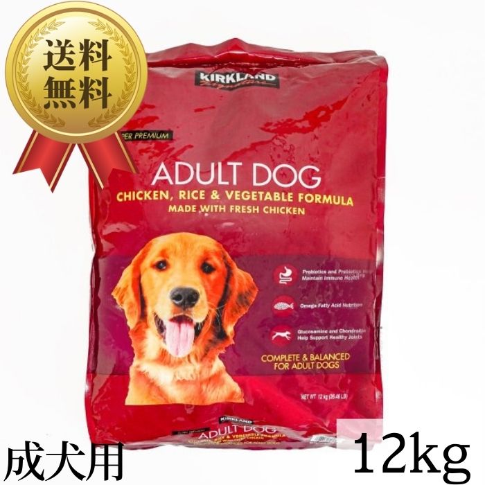 KIRKLAND SIGNATURE カークランド シグネチャー スーパープレミアムドッグフード チキン & ライス & ベジタブル 「主な仕様」本体サイズ (幅X奥行X高さ) :40×30×60cm 本体重量:12kg