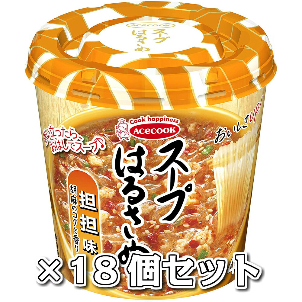 【賞味期限に関して：賞味期限は30日以上のものになります。】 ※在庫状況によりまして、多少前後します。 エースコック スープはるさめ 担担味 33g×18カップ入り 送料無料