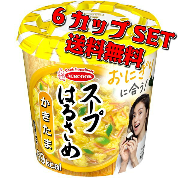 【賞味期限に関して：賞味期限は30日以上のものになります。】 ※在庫状況によりまして、多少前後します。 エースコック スープはるさめ かきたま 20g×6カップ入り