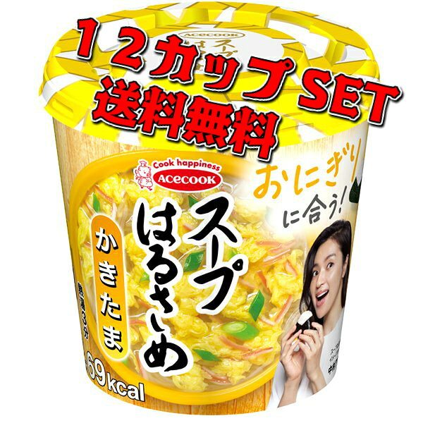 【賞味期限に関して：賞味期限は30日以上のものになります。】 ※在庫状況によりまして、多少前後します。 エースコック スープはるさめ かきたま 20g×12カップ入り