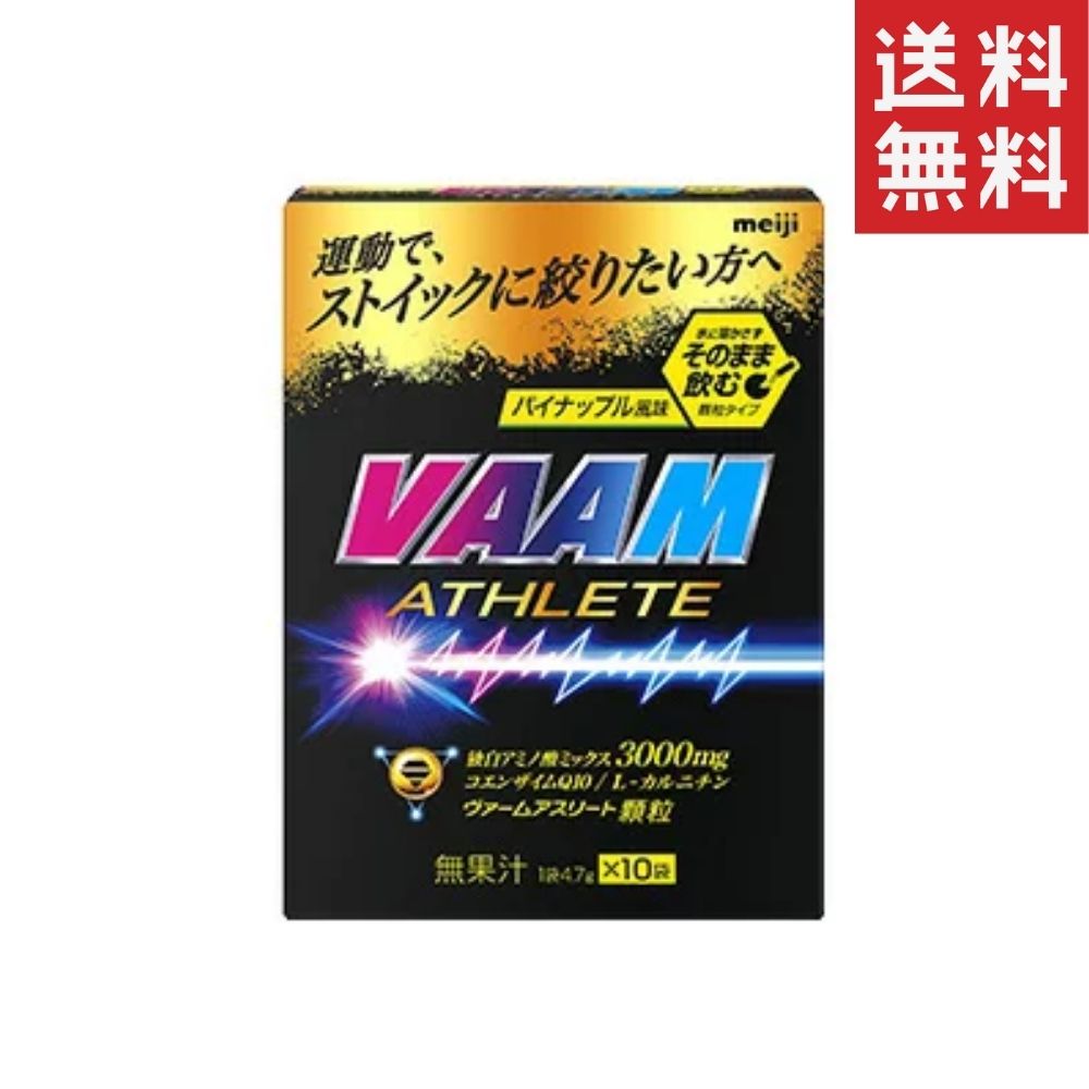 こちらの商品は ヴァーム(VAAM) ヴァームアスリート顆粒 パイナップル風味 10袋入 4.7g/1袋 2650003 【健康食品 アミノ酸 体脂肪 燃焼 トレーニング スポーツ】【暑さ対策】 です。 ・機能性表示食品のスマートフィットシ...