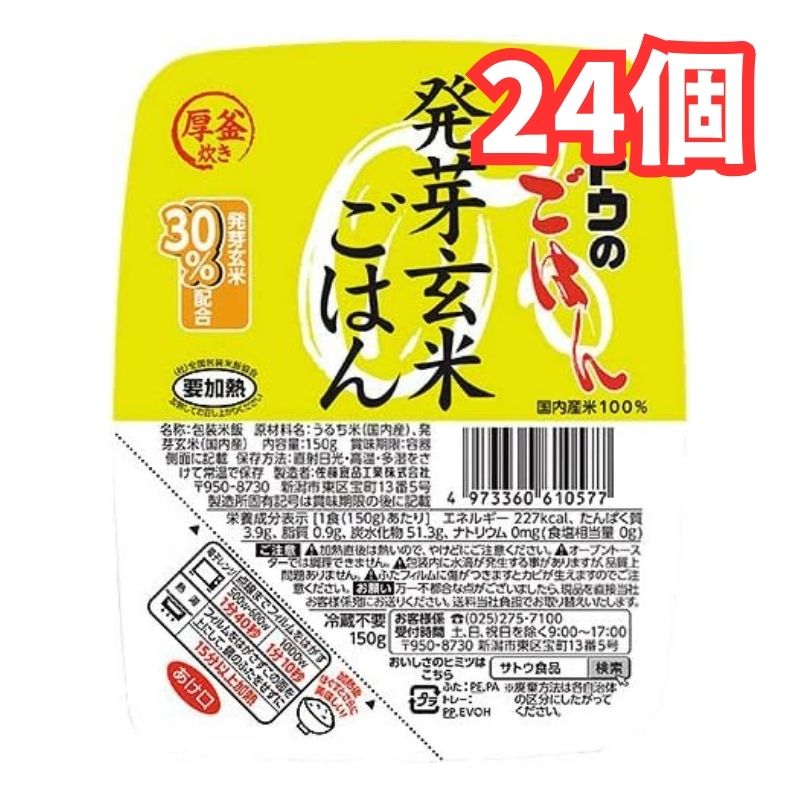 【賞味期限に関して：賞味期限は30日以上のものになります。】 ※在庫状況によりまして、多少前後します。 ・ 150グラム (x 24) ・原材料:うるち米、発芽玄米 ・商品サイズ(高さx奥行x幅):168mm×326mm×243mm