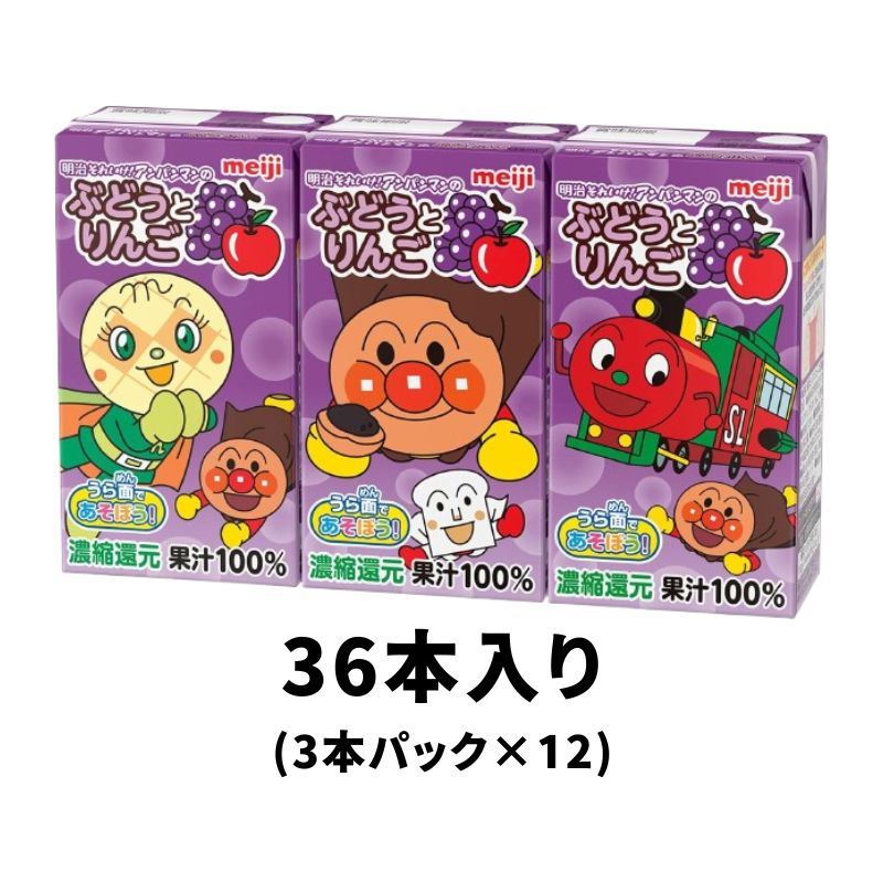 商品説明 商品名 明治 それいけ！アンパンマンのぶどうとりんご 125ml 商品説明 明治のそれいけ！アンパンマンシリーズ、ぶどうとりんごをブレンドした果汁100％の濃縮還元ジュースです。飲み切りやすい125ml紙パックを36本セットでお届...