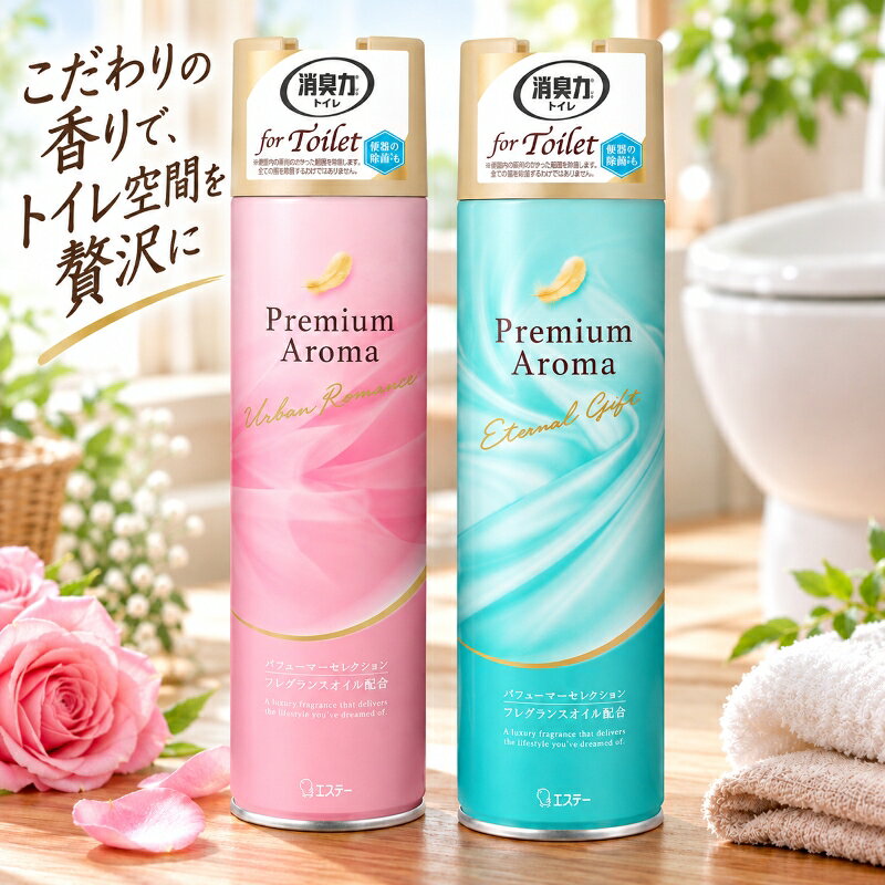 商品説明 名称 トイレ用消臭剤セット 商品説明 エステー 消臭力 Premium Aroma プレミアムアロマ トイレ用 スプレーの香り違い2種セットです。アーバンロマンスとエターナルギフトを各1本組み合わせました。気分や好みに合わせて2種...